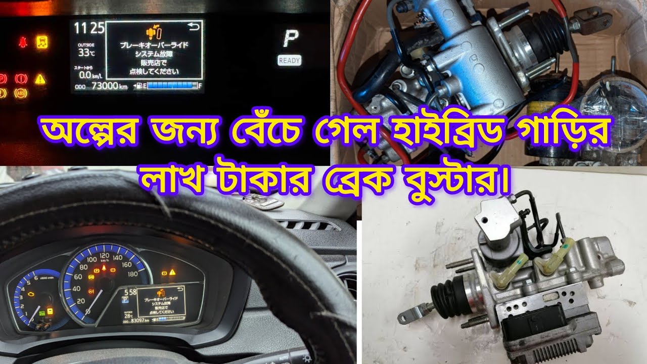 C1247 Stroke Sensor || Toyota Corolla Axio Hybrid কিভাবে লাখ টাকার ...