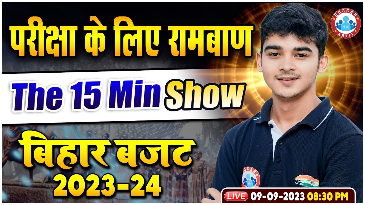 Bihar Budget 2023-24 | Bihar Current Affairs | Bihar GK For All Competitive Exams | Bihar GK By ...