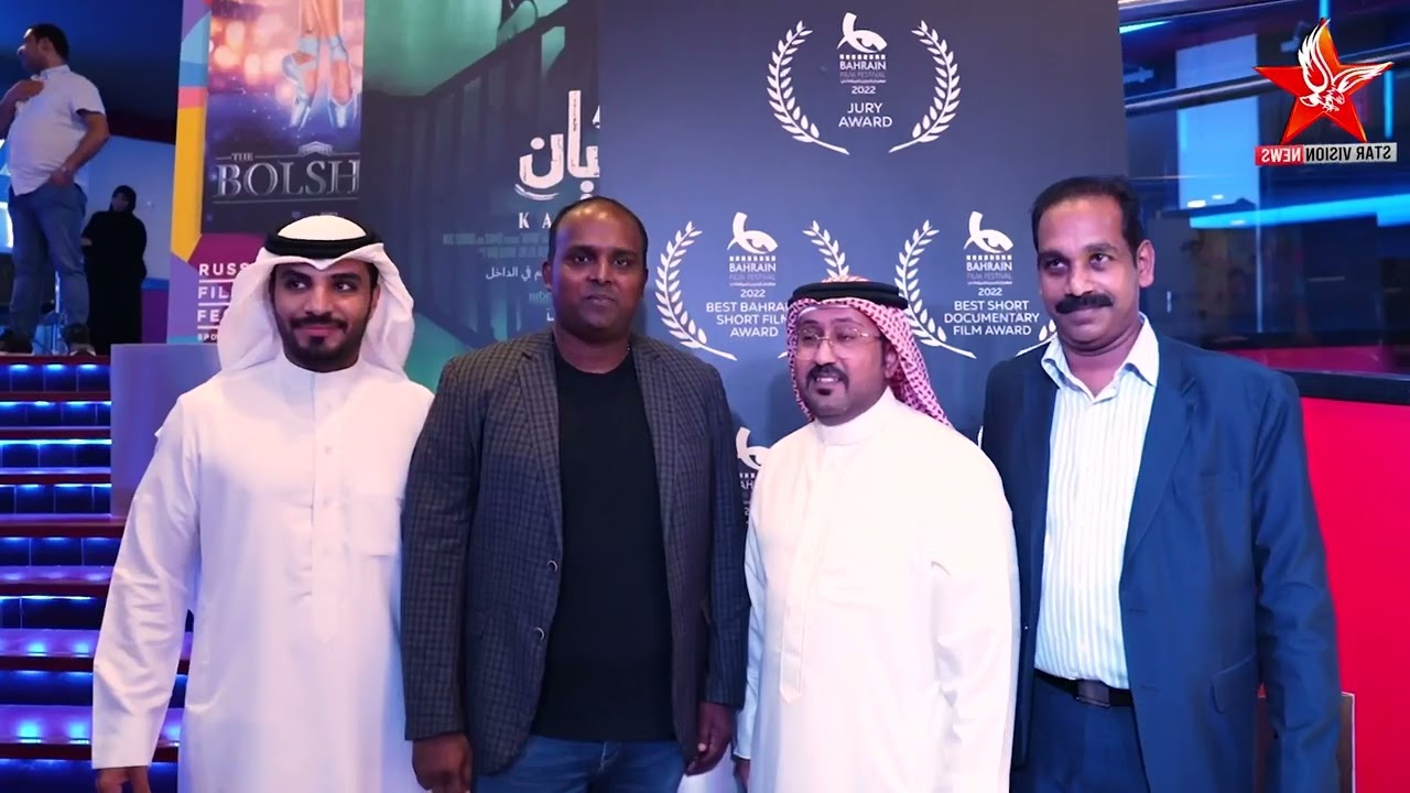 BAHRAIN FILM FESTIVAL | Starvision News - YouTube
