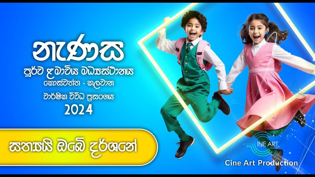 Sathyayi obe darshane - Nanasa Pre school Annual Consert 2024 - Cine ...