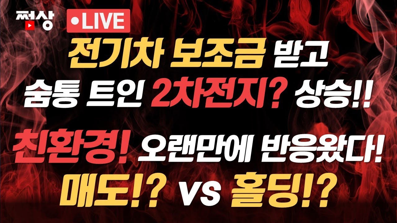 1월 3일 시장 핵심 벌떡 일어난 에코프로비엠·한미반도체2차전지 ·반도체 중심은 어디로 진단키트 테마 상승 하루만에 반락한 로봇주 대응은 Youtube