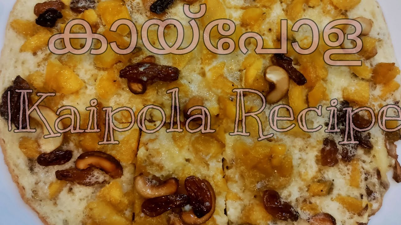 ഇതൊരു സ്പെഷ്യൽ മലബാറി "കായ്‌ പോള" !| Kaypola | Banana cake |evening ...