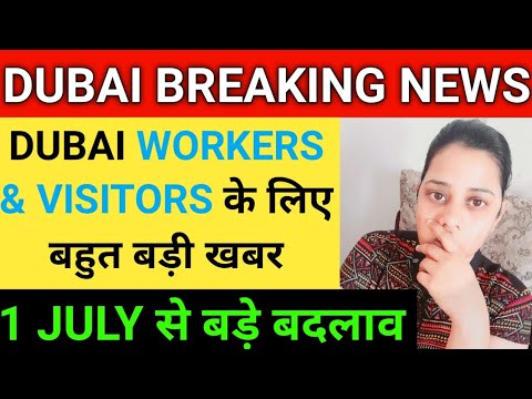 UAE BREAKING NEWS || UAE KHABAR TODAY || UAE BIG BREAKING NEWS || DUBAI ...