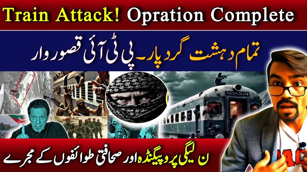 Train hijack orpation complete | PTI Responsible؟| Saleem Speaks - YouTube