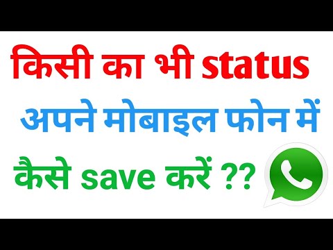 How to save WhatsApp status in Gallery || kisi bhi Whatsapp Status ko kaise download kare 2020 ||