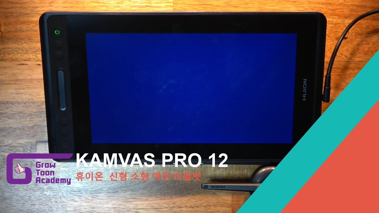 [타블렛 리뷰]_ 언박싱 _KAMVAS PRO 12_액정타블렛 - YouTube