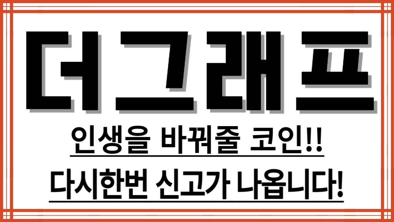 더그래프 더그래프더그래프전망더그래프분석더그래프목표가더그래프전망더그래프대응더그래프호재더그래프차트더그래프분석