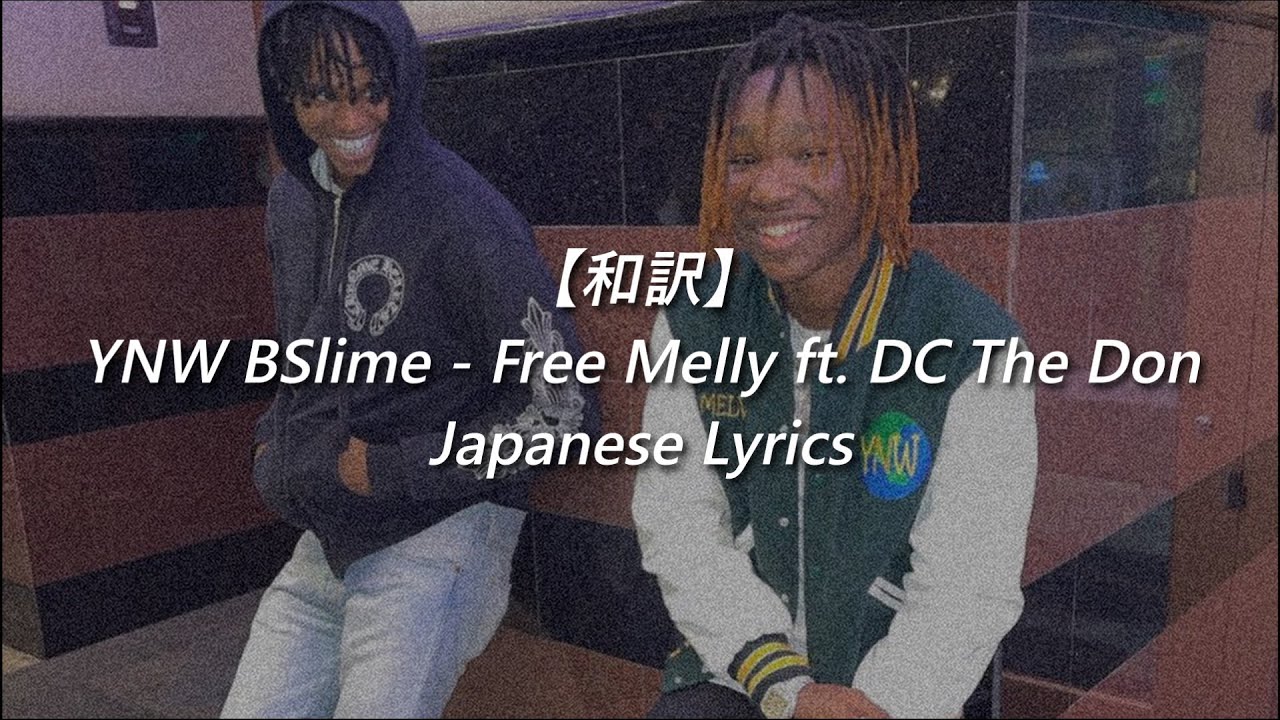 【和訳】YNW BSlime - Free Melly ft. DC The Don (Lyrics) - YouTube