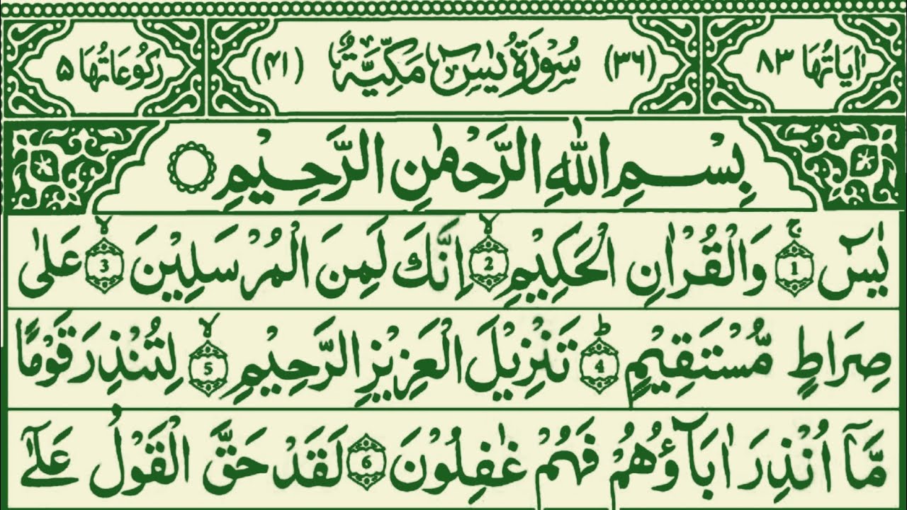 Surah Yaseen (yasin) Full with text | EP - 0092 | سورہ یس کی تلاوت ...