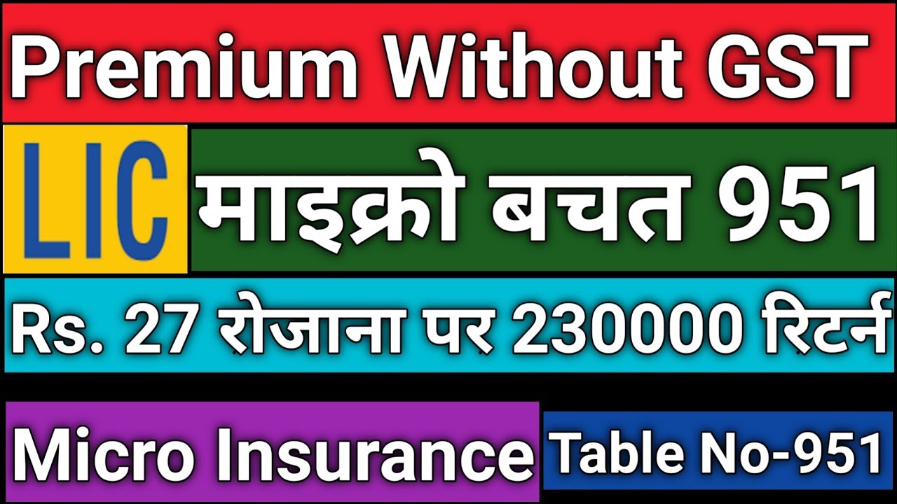 LIC MICRO Bachat 951, माइक्रो बचत 951, Micro Bachat Table 951 - YouTube