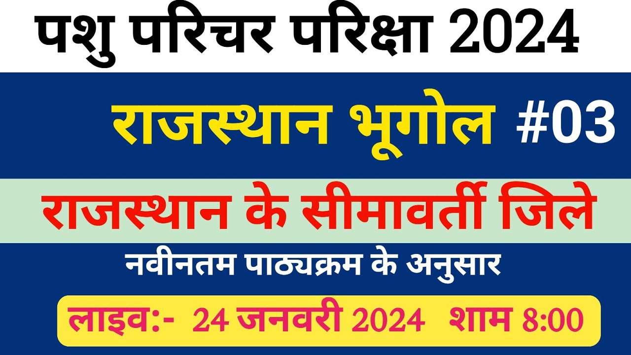 सीमावर्ती जिले | Pasu Parichar 2023 Online Classes I Gk. for Animal ...