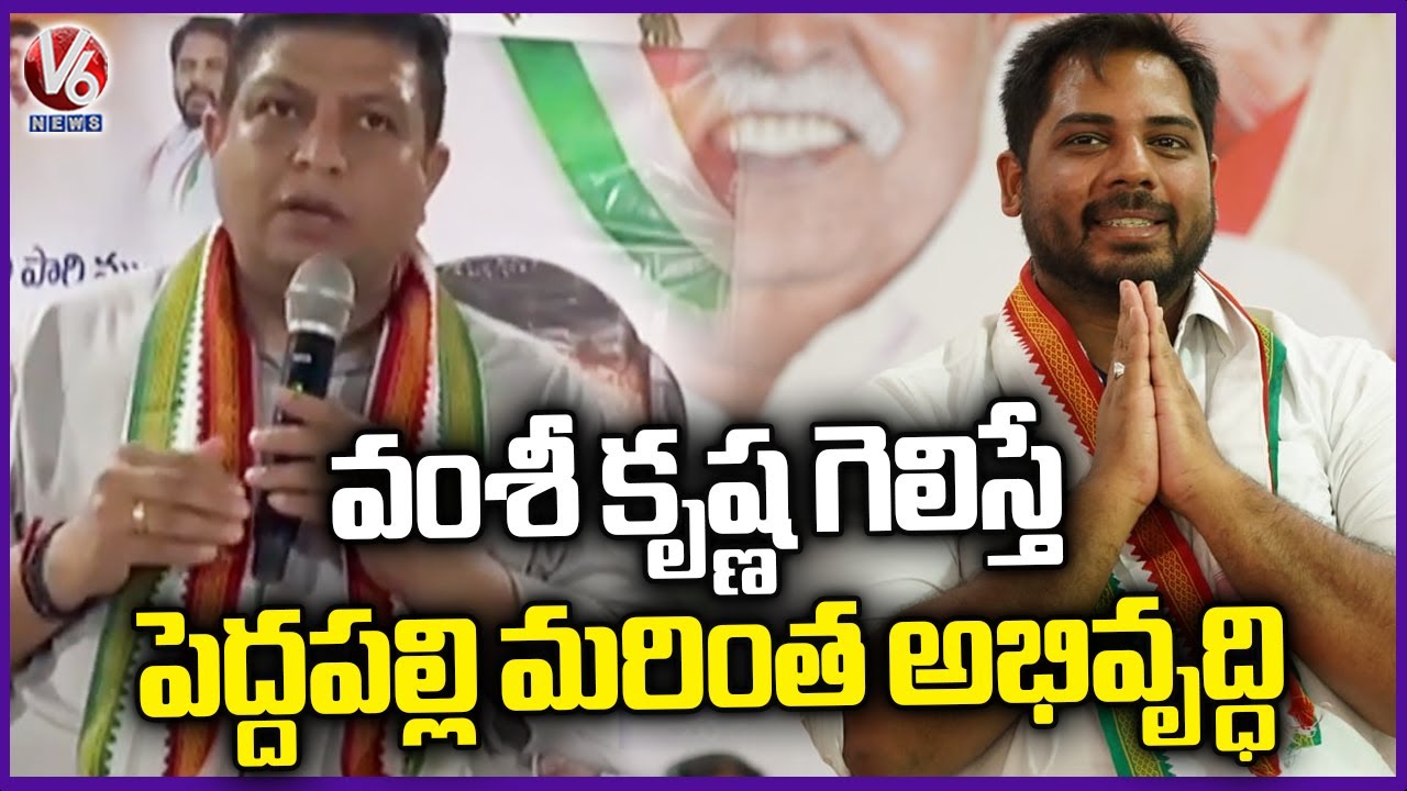 Peddapalli Will Develop More If Vamsi Krishna Wins, Says Duddila Srinu ...