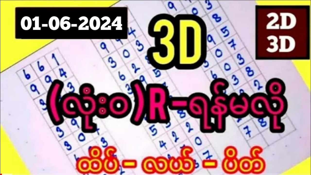 3d,thailottery,3upset,2d3dlive,3d,2d,3dlive,01,12,2024 - YouTube