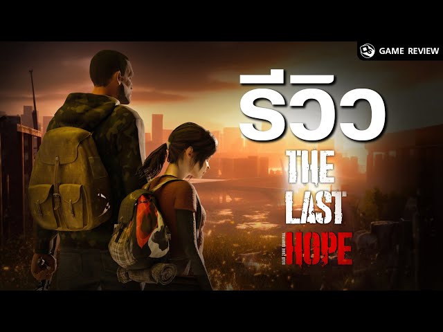 รีวิว The Last Hope สุดยอดเกมที่จะมาโค่น The Last of Us..?? | Game Review