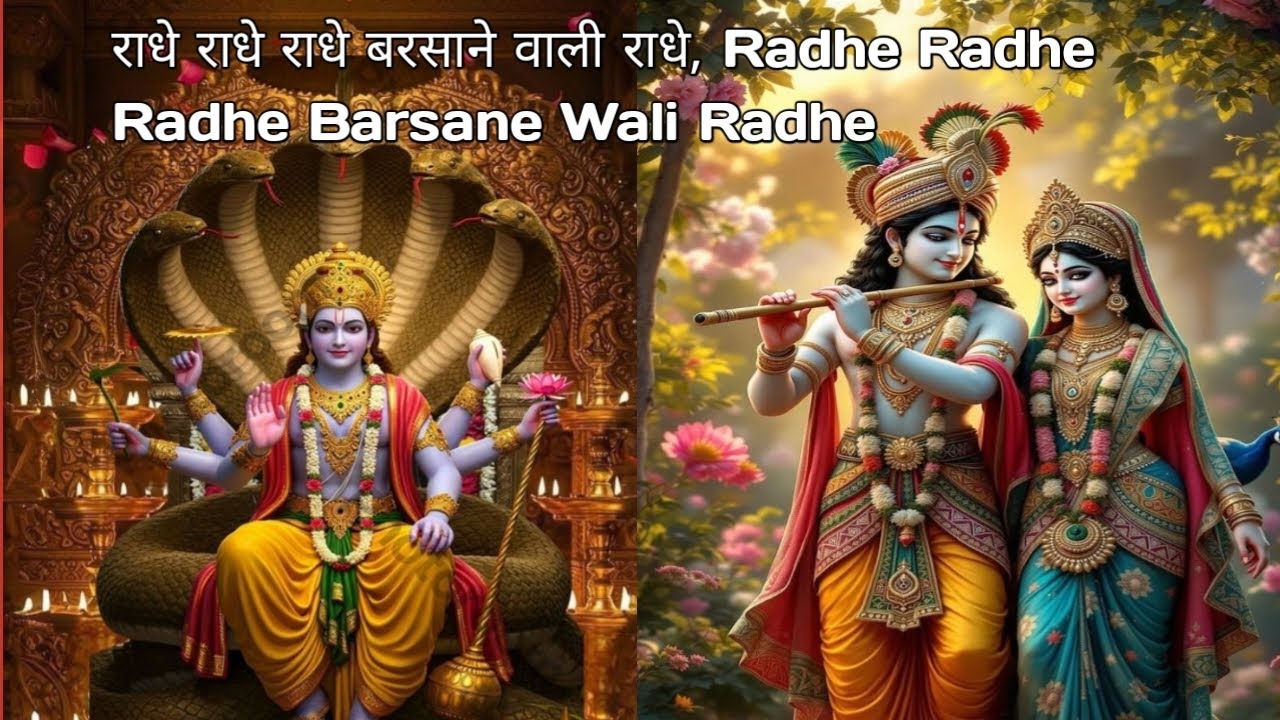राधे राधे राधे, बरसाने वाली राधे | Radhe Radhe Radhe Barsane Wali Radhe ...
