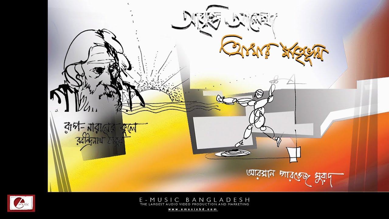 Rabindranath Tagore - Rup Naraner Kule | Arman Parvez Murad - YouTube