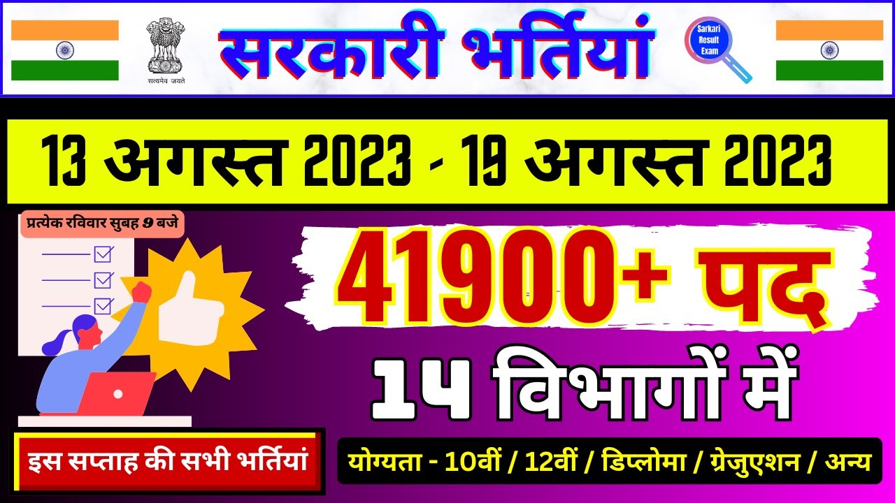 Top 14 Government Job Vacancy in August 2023 | Latest Govt Jobs 2023 ...