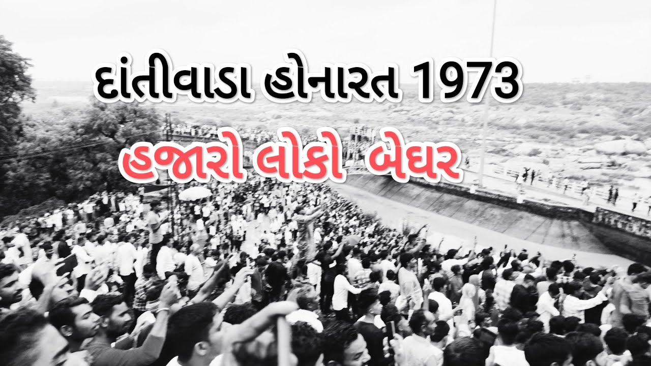 Dantiwada Dam 1973 || Dantiwada Dam honarat || Dantiwada Dam ...