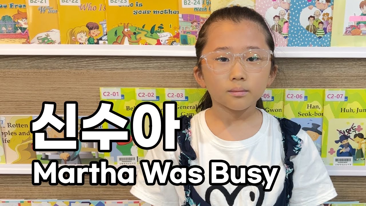 더행복교실 10세 신수아 Martha Was Busy - YouTube