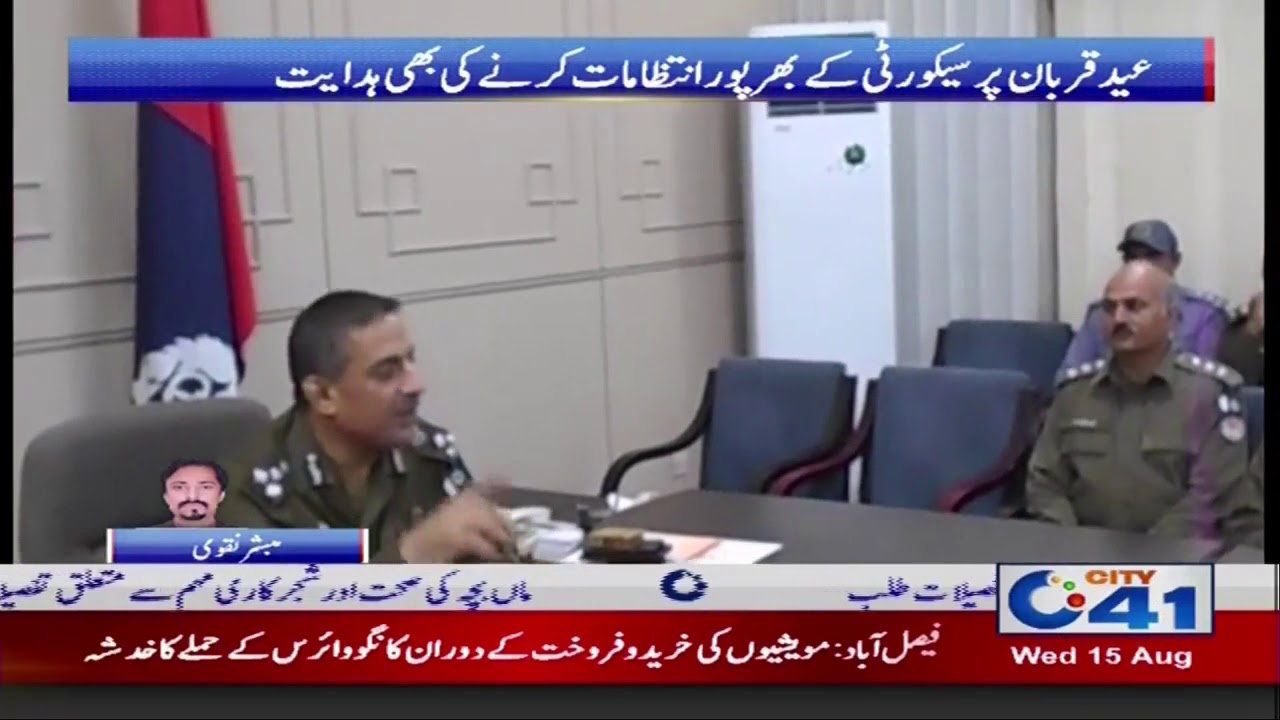 RPO Ghulam Mehmood Dogar Crime Meeting In DPO Office Jhang | City41 ...