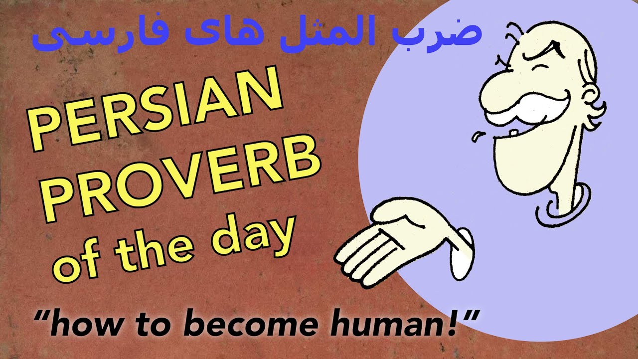 BABA EXPLAINS PERSIAN PROVERB: Becoming A Mullah (or why becoming human is most difficult) - YouTube