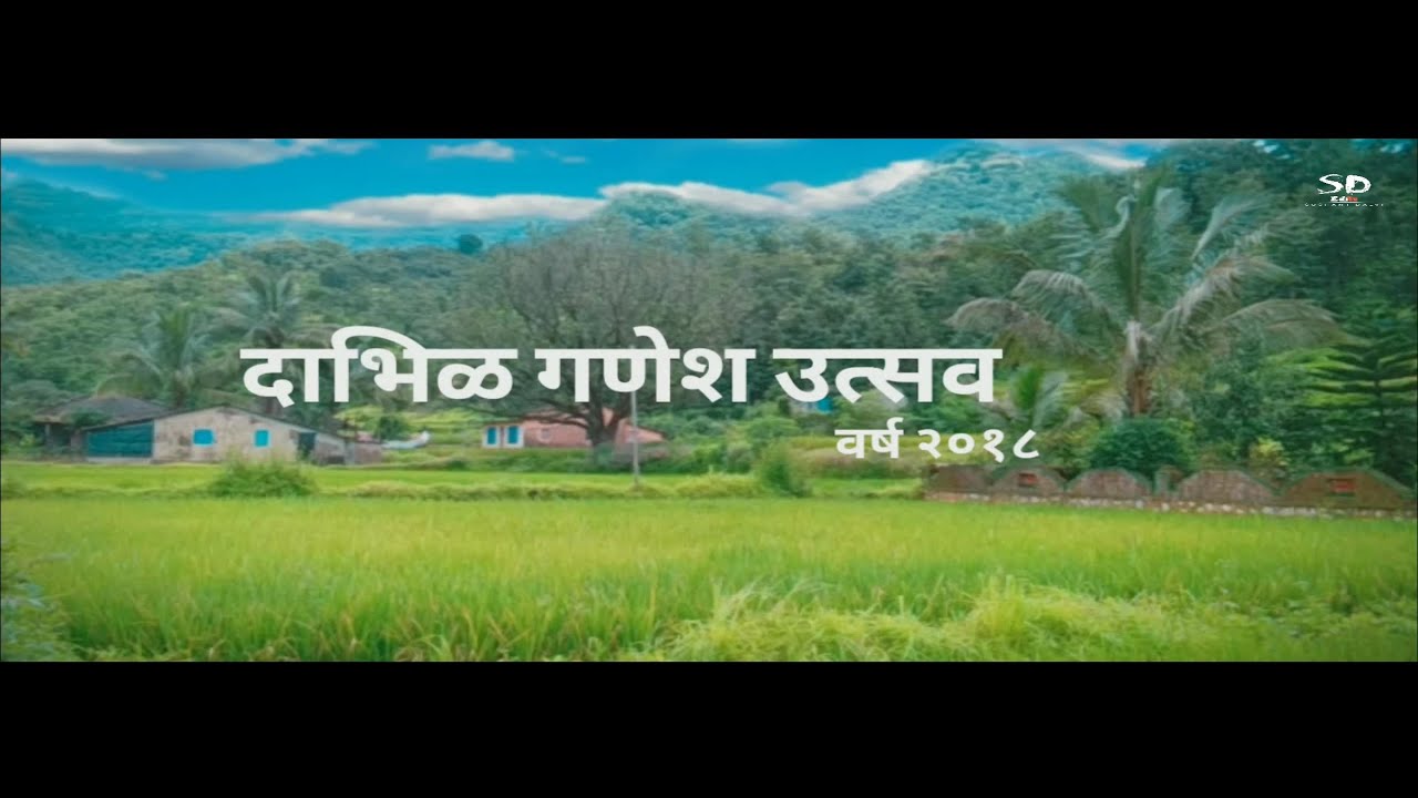 Dabhil Ganpati Utsav | Poladpur | Raigad | Sushant Dalvi SD Edits - YouTube