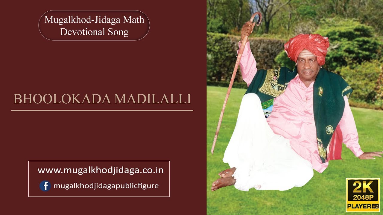 Devotional Song || Bhoolokada Madilalli || Mugalkhod-Jidaga Math - YouTube