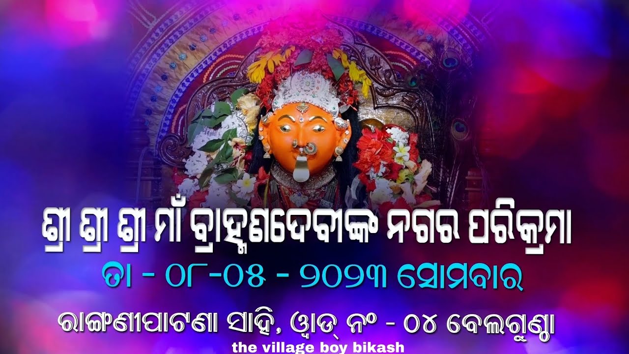 Bellaguntha Maa Brahmanidevi jatra raganipathana sahi 2023... - YouTube