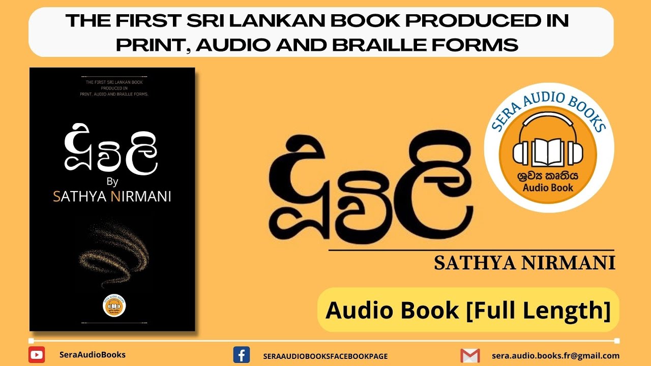 දූවිලි (කෙටි කතා සංග්‍රහය) | Audio Book [Full Length] | Sathya Nirmani ...