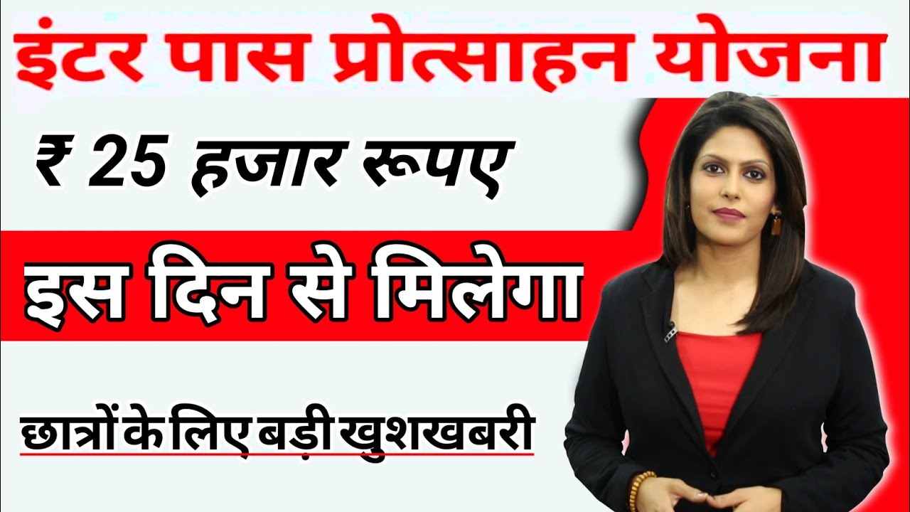 Bihar Board Matric Inter Pass Protsahan Rashi 2022 Bihar Sarkar E