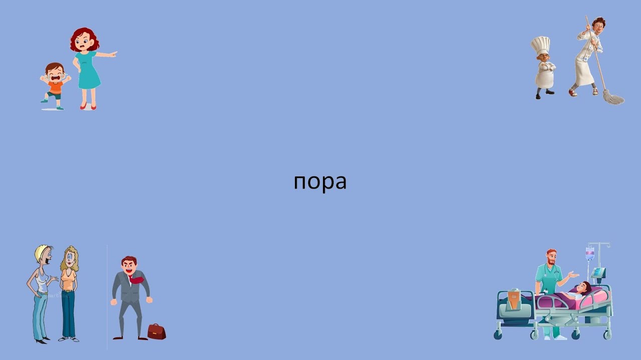 Russian language: Time - YouTube