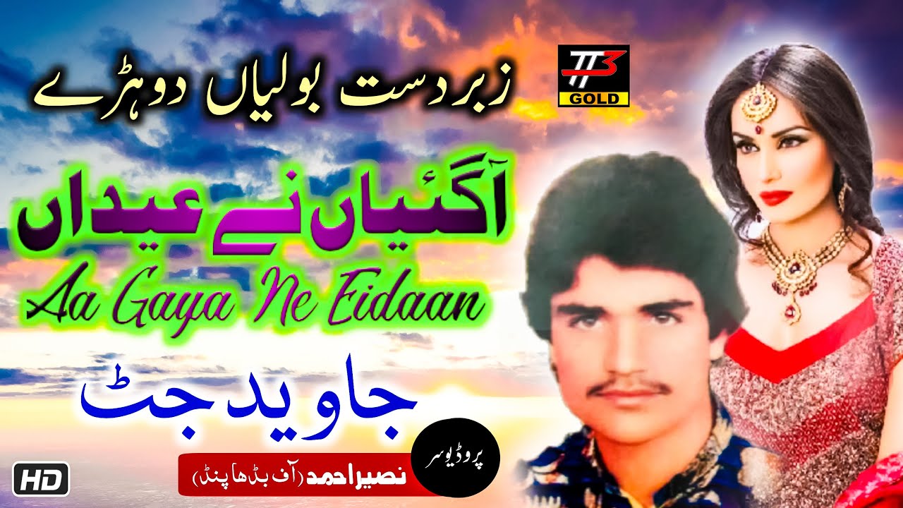 Eidan | Aa Gaiyan Ne Eidan | Javed Jutt Boliyan Mahiye | 2021 عیداں |Eid Song Javed Jutt - YouTube
