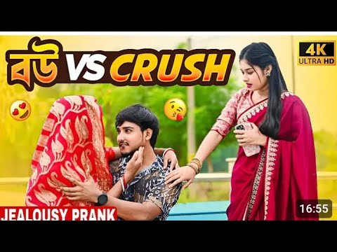 বউ VS Crush Jealous Prank 😡 Looks So Cute - YouTube