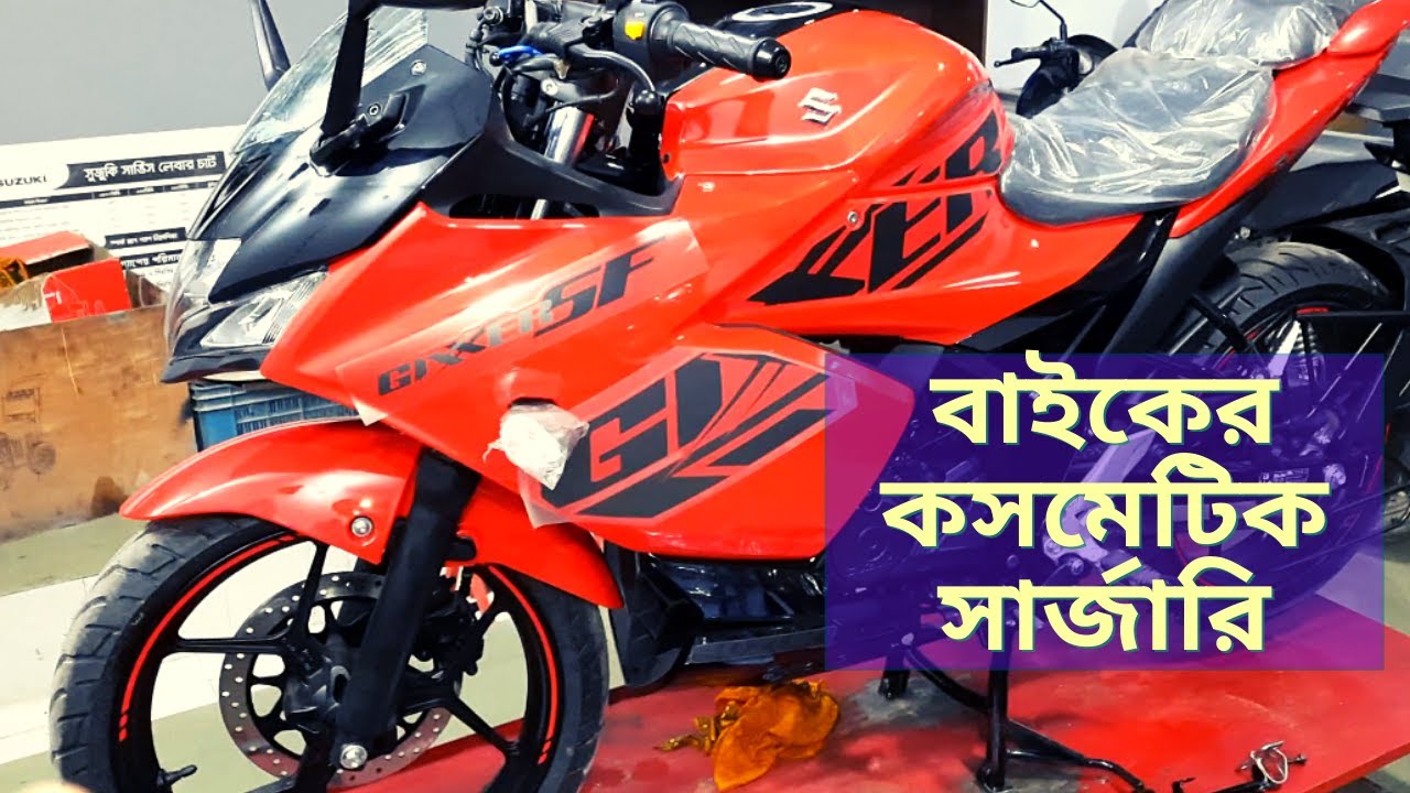 Suzuki Gixxer SF New Version Modified | কসমেটিক সার্জারি - YouTube