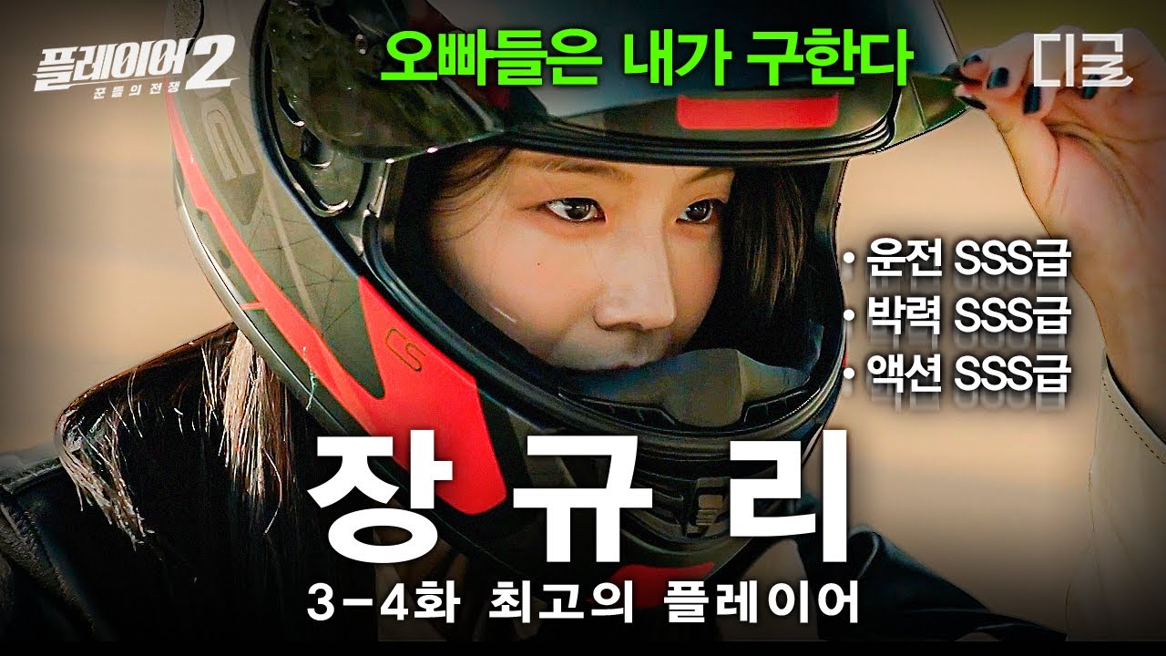 플레이어2 스파이 잠입 미션에 도로 추격까지 완벽 수행💯 아이돌 고등학교 친구부터 위기에 빠진 동료까지 모두 구해내는 슈퍼