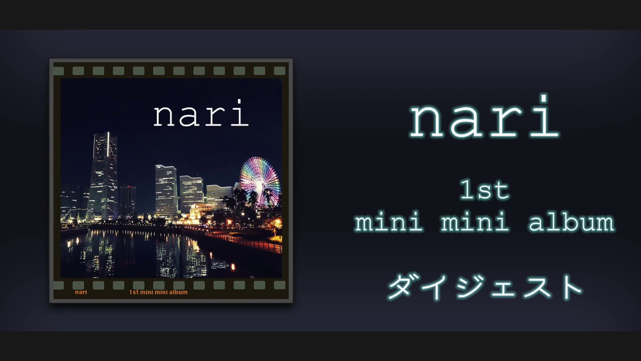 nari 1st mini mini album ダイジェスト - YouTube