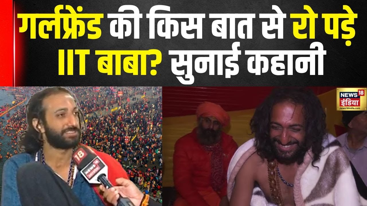 IIT Baba Exclusive Interview: IIT बाबा की Girlfriend के साथ क्या हुआ था ...