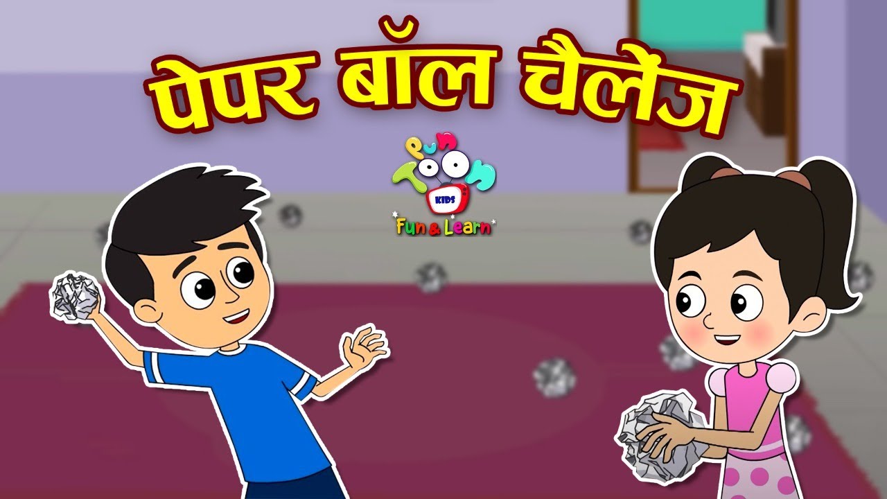 पेपर बॉल चैलेंज | Paper Ball Challenge | Kids Videos | कार्टून | Hindi ...