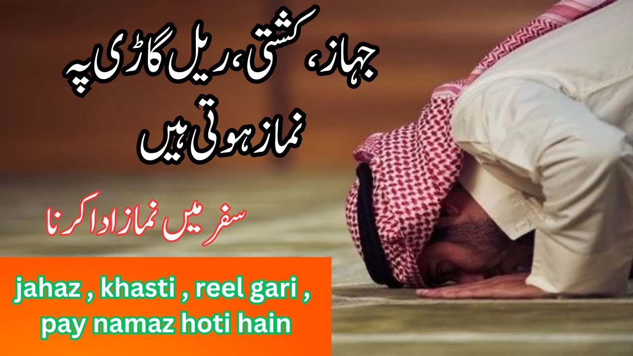 Safar mein namaz ka tarika | qasar namaz | safar ki namaz | J tech ...
