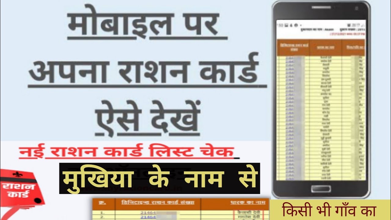 ration card kaise check kare ।। राशन कार्ड कैसे चेक करें ।। rashan card ...