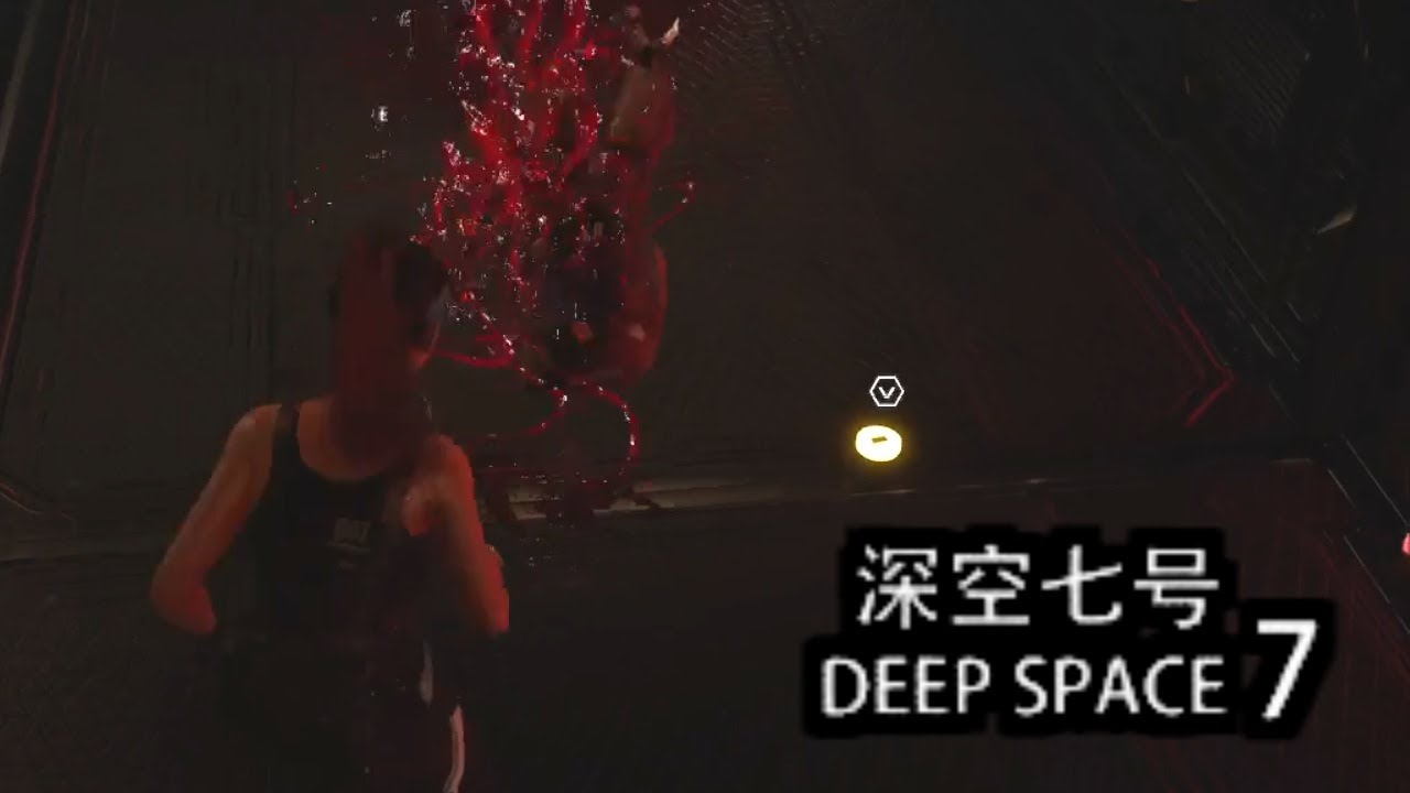 【深空七号 Deep Space 7】08_暗さこそが最大の敵 - YouTube