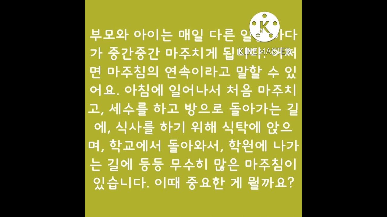 매일 아이와 마주칠 때마다 서로에게 들려주면 마음이 예뻐지는 말 덜 아픈 사람이 더 아픈 사람을 안아주는 거지 당신의 성장과