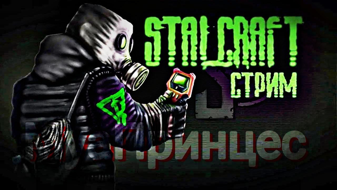 ПРОХОЖДЕНИЕ STALKRAFT - Игровой Цикл СТРИМ №1 - YouTube