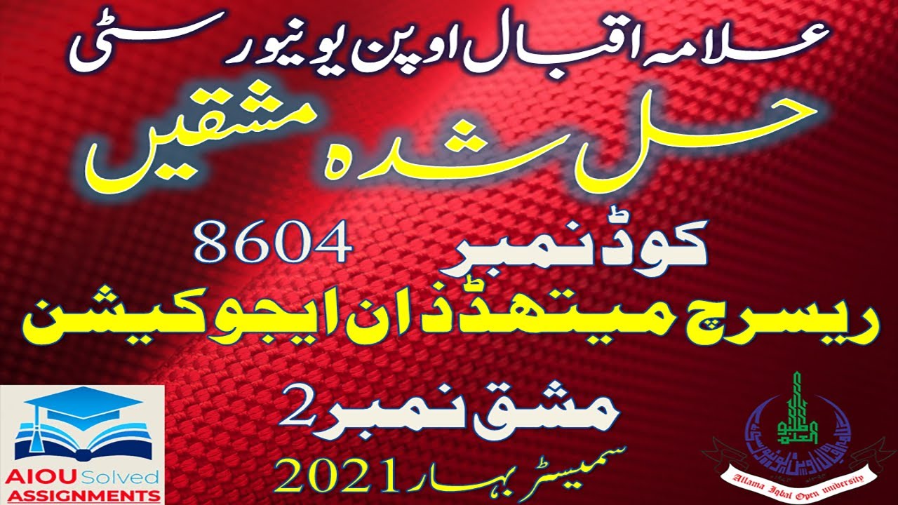 AIOU Solved Assignments 8604 RESEARCH METHODS IN EDUCATION aiou-solved-assignments-8604-research-methods-in-education