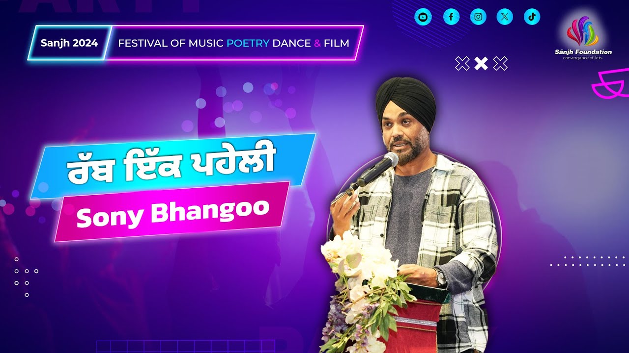 ਰੱਬ ਇੱਕ ਪਹੇਲੀ | "Sony Bhangoo’s Heartfelt Poetry at Sanjh Festival 2024 ...