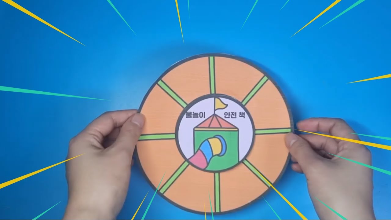 안전교육 튜브물놀이 안전책 만들기 물놀이 안전 Youtube