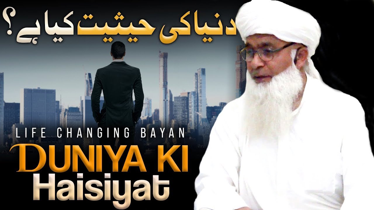duniya ki haisiyat kia hai - YouTube