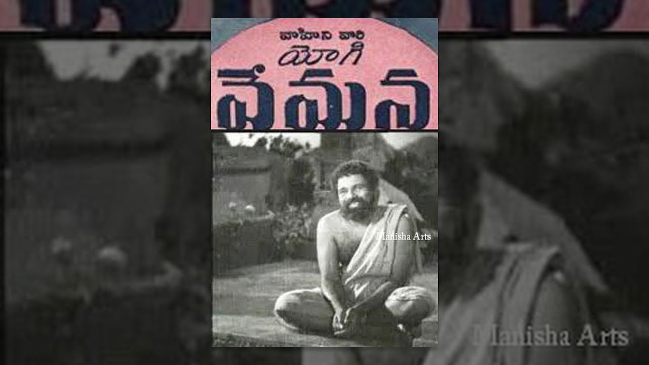 Yogi Vemana Telugu Full Movie - Chittor V Nagaiah - YouTube