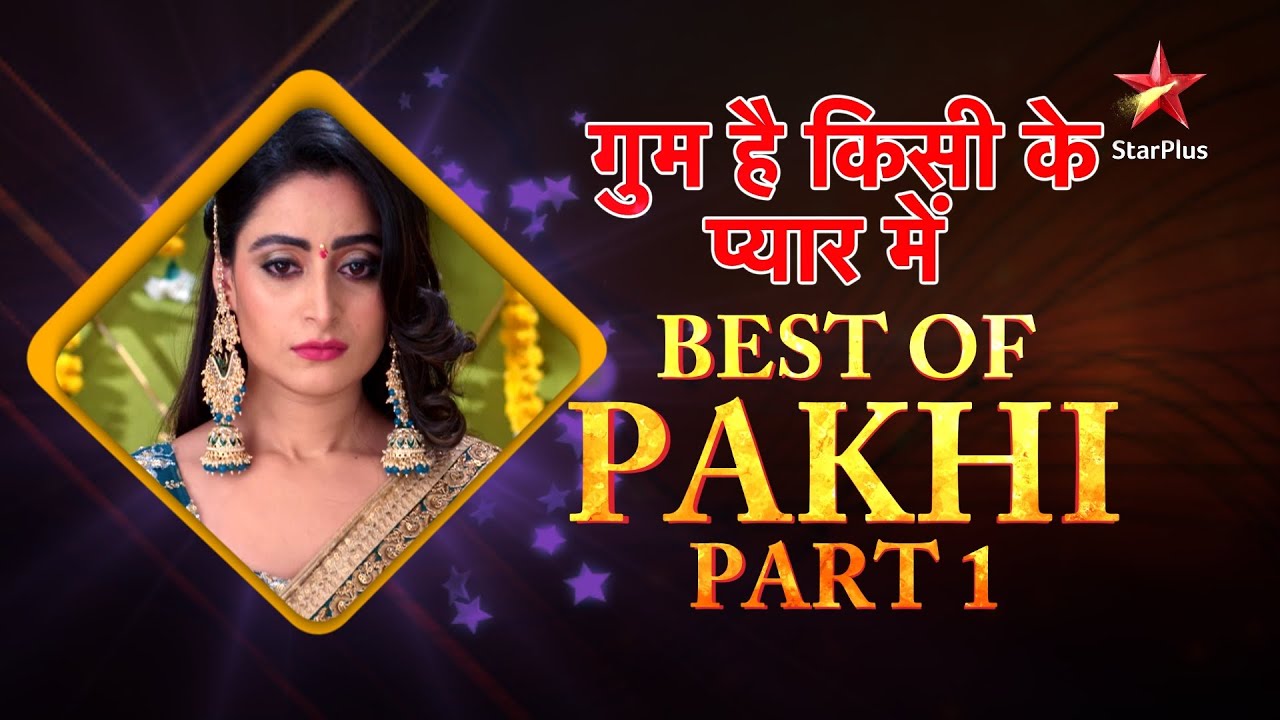 गुम है किसी के प्यार में | Best of Pakhi Part 1 - YouTube