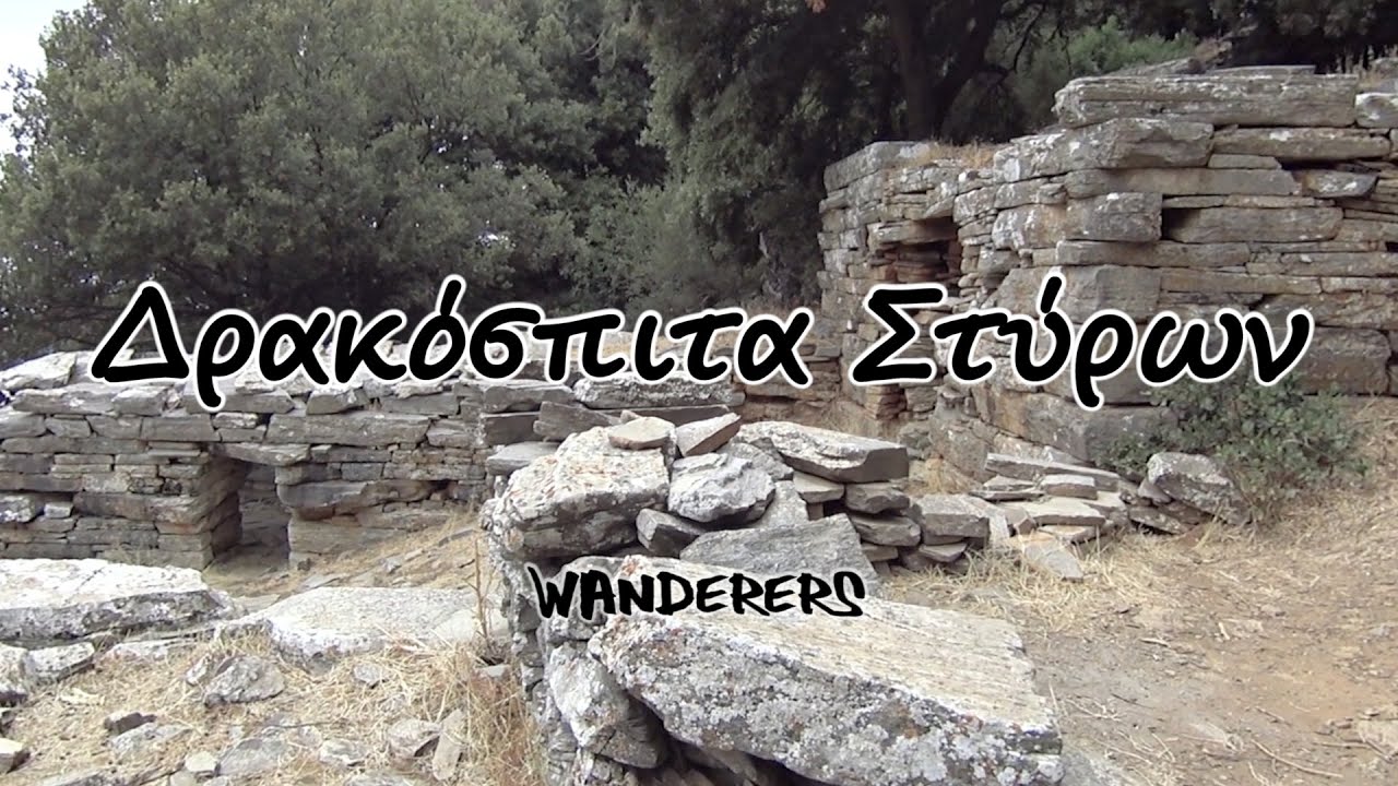 Δρακόσπιτα Στύρων - Εύβοια (Dragon houses of Styra) - YouTube